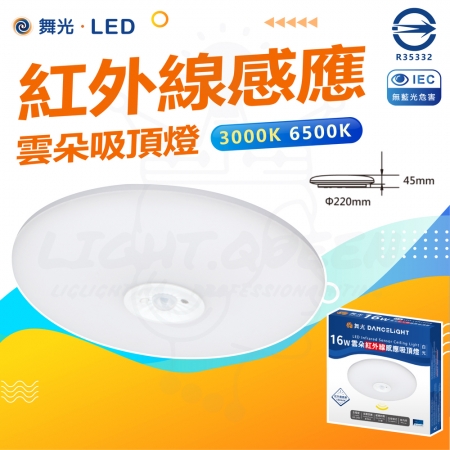 【DanceLight 舞光】單入 16W 紅外線感應 雲朵吸頂燈 LED吸頂燈 感應吸頂燈（白光/黃光） - 線上購買 | 好買市集(原Hami市集)