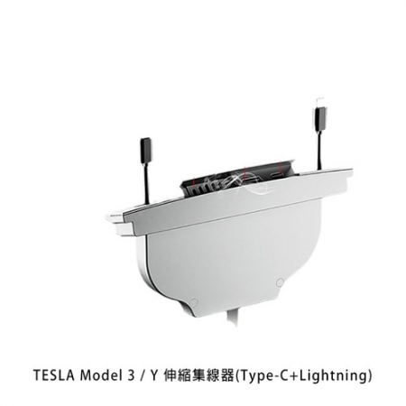YHUI H-300 TESLA Model 3 / TESLA Model Y 伸縮集線器（Type-C＋Lightning） 伸縮捲線 ...