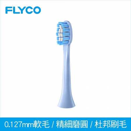 FLYCO FT7105電動牙刷牙刷頭-冰晶藍 TH01-IB - 線上購買 | 好買市集(原Hami市集)