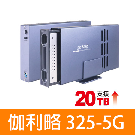 伽利略 325-5G USB3.2 5G 2.5/3.5 SSD & SATA 抽取式硬碟外接盒 - 線上購買 | 好買市集(原Hami市集)