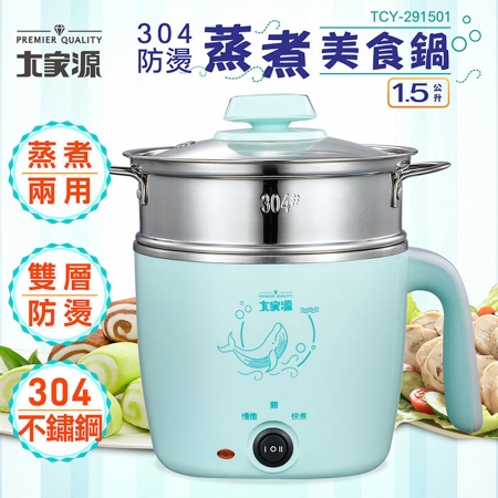 大家源 304不鏽鋼內膽防燙蒸煮美食鍋1.5L（附蒸籠＋蒸架＋蛋架） TCY-291501 - 線上購買 | 好買市集(原Hami市集)