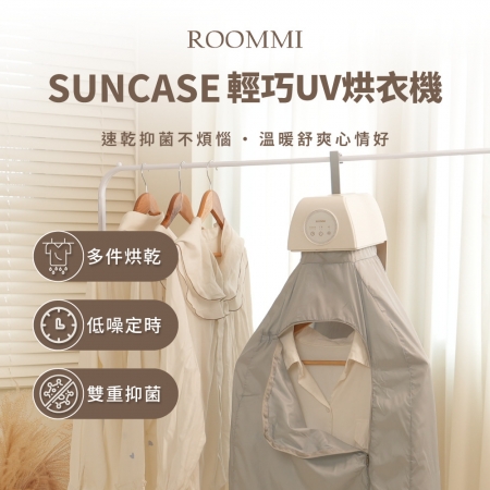 ROOMMI Suncase 輕巧UV烘衣機 - 線上購買 | 好買市集(原Hami市集)