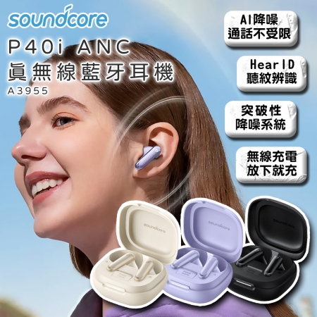 【Soundcore】 P40i 主動降噪真無線藍牙耳機 - 線上購買 | 好買市集(原Hami市集)