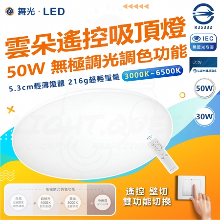 DanceLight 舞光 3入 50W LED雲朵遙控吸頂燈 雲朵吸頂燈 LED吸頂燈 無極調光調色 可遙控 可壁切 - 線上購買 | 好買市集(原Hami市集)