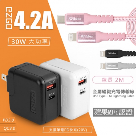 【EZGO】30W PD＋QC全兼容極速充電器＋金屬編織PD快充線/充電傳輸線（2M） - 線上購買 | 好買市集(原Hami市集)