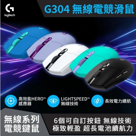 Logitech G 羅技 G304 LIGHTSPEED 無線電競滑鼠 紫色（LOGI-G304P） - 線上購買 | 好買市集(原Hami市集)