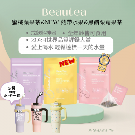 BeauTea 熱帶水果茶（ 14包/袋） 2024世界品質評鑑大賞 夏日必喝飲品 - 線上購買 | 好買市集(原Hami市集)