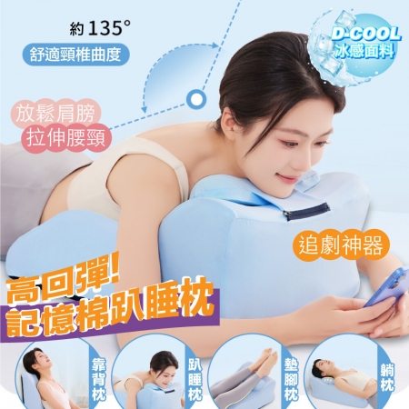 【DaoDi】趴睡枕 冰絲涼感 午睡枕 床上趴睡枕 床頭靠墊 減壓靠墊（附頭枕 腿枕 床頭靠枕） - 線上購買 | 好買市集(原Hami市集)