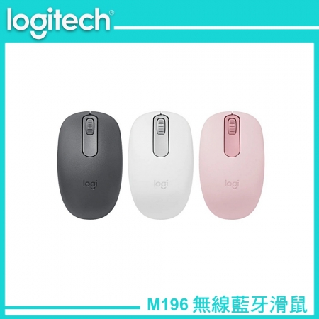 Logitech 羅技 M196 無線藍牙滑鼠 玫瑰粉（LOGI-M196P） - 線上購買 | 好買市集(原Hami市集)