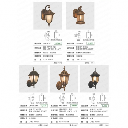 DanceLight 舞光 4入 歐式戶外燈 防水壁燈 E27燈座 附8.8W LED燈泡 型號：OD-2073R1 - 線上購買 | 好買市集(原Hami市集)