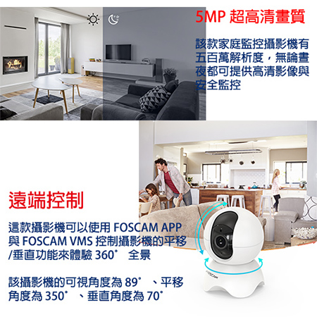 Foscam X5 白 無線PTZ旋轉五百萬像素攝影機（IPCAM） - 線上購買 | 好買市集(原Hami市集)