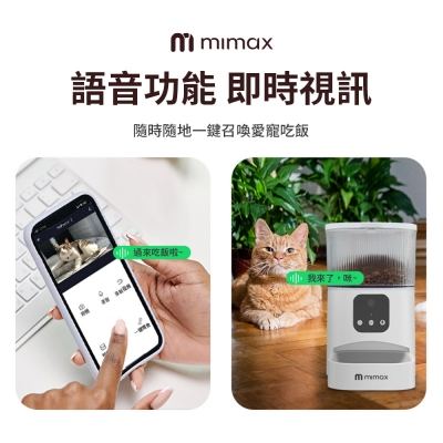米覓 mimax 智慧寵物餵食器3L - 線上購買 | 好買市集(原Hami市集)