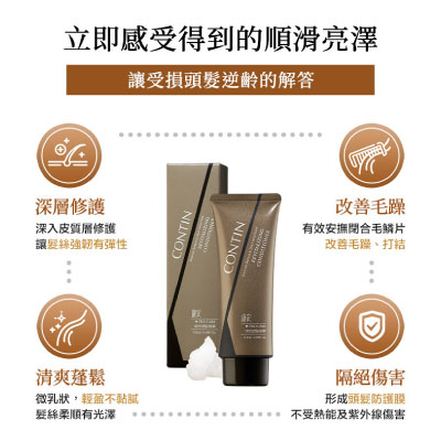 Contin康定 瞬效護髮精華【免沖洗護髮精華】120ml - 線上購買 | 好買市集(原Hami市集)