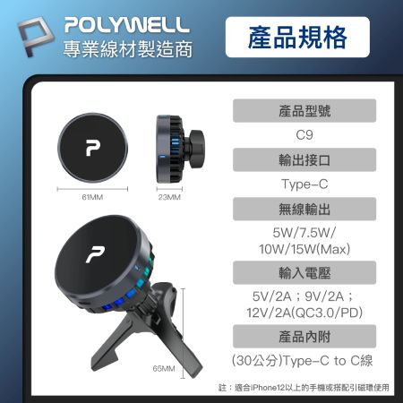 POLYWELL Magsafe Qi2 15W無線車充支架 半導體致冷散熱 BSMI NCC認證 寶利威爾 台灣現貨 - 線上購買 | 好買市集(原Hami市集)