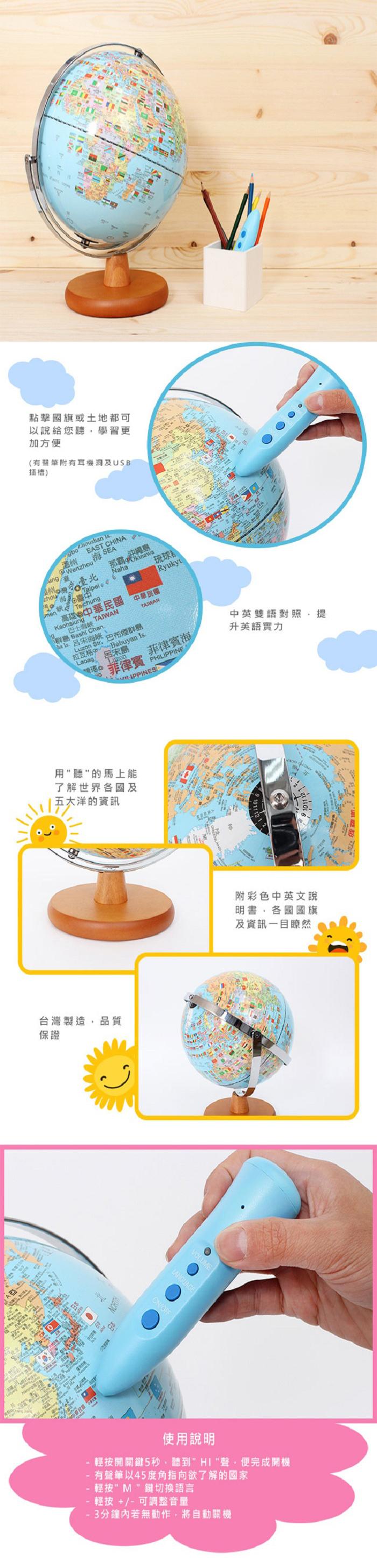【SkyGlobe】10吋國旗版木質底座/會說話地球儀（中英文對照） - 線上購買 | Hami市集