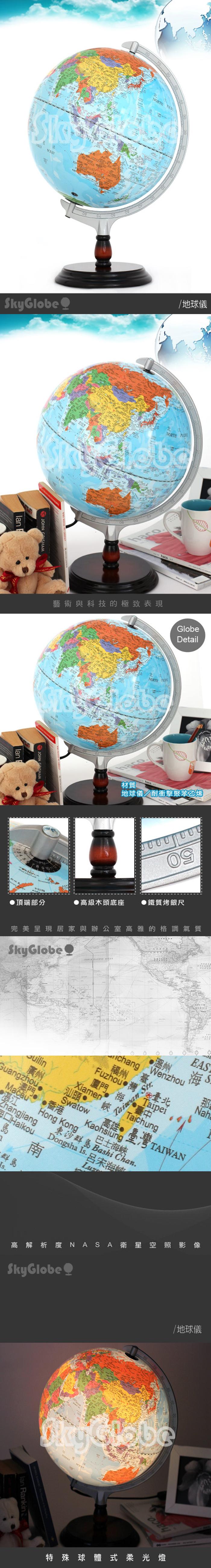 【SkyGlobe】 12吋行政藍色海洋木質地球儀（中英文對照） - 線上購買 | 好買市集(原Hami市集)