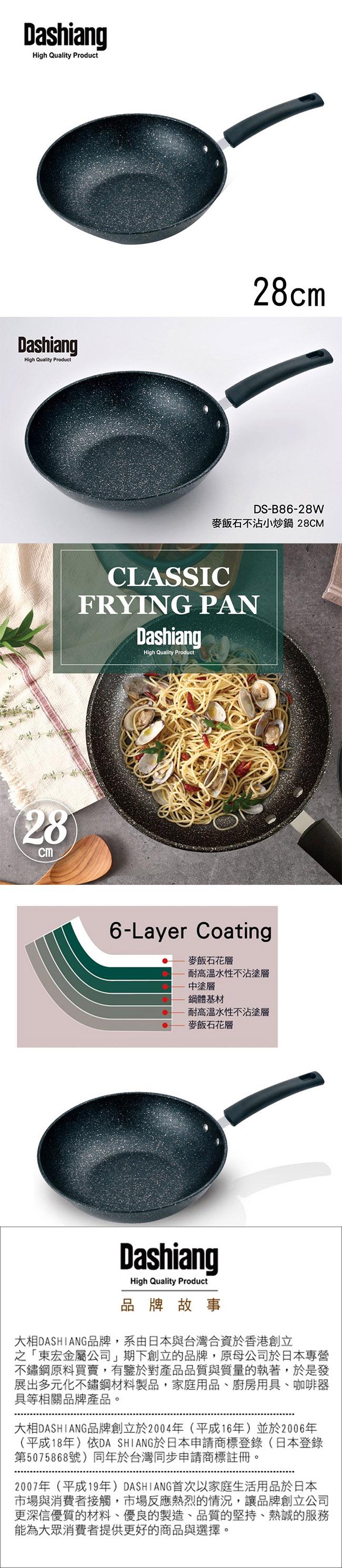 Dashiang 麥飯石不沾小炒鍋28cm DS-B86-28W - 線上購買 | 好買市集(原Hami市集)