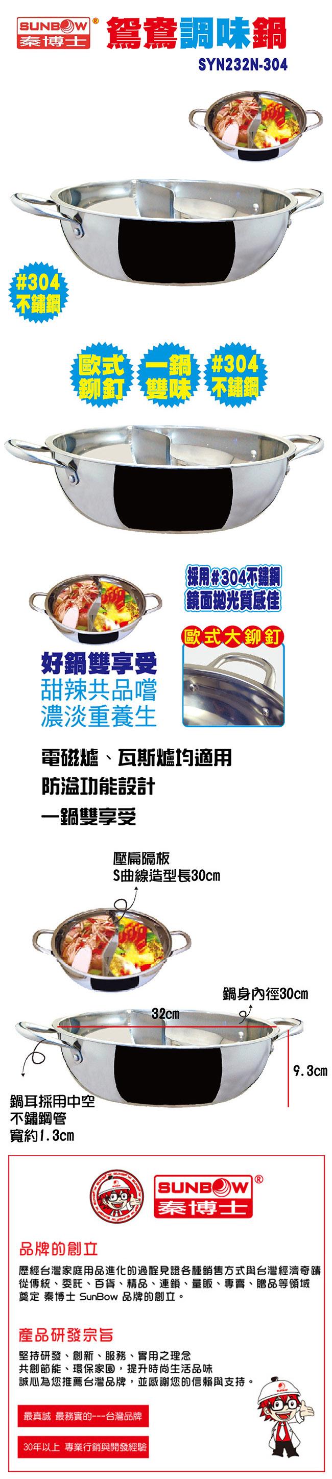 秦博士 304鴛鴦調味鍋 （無蓋） 5L SYN232N-304 - 線上購買 | 好買市集(原Hami市集)