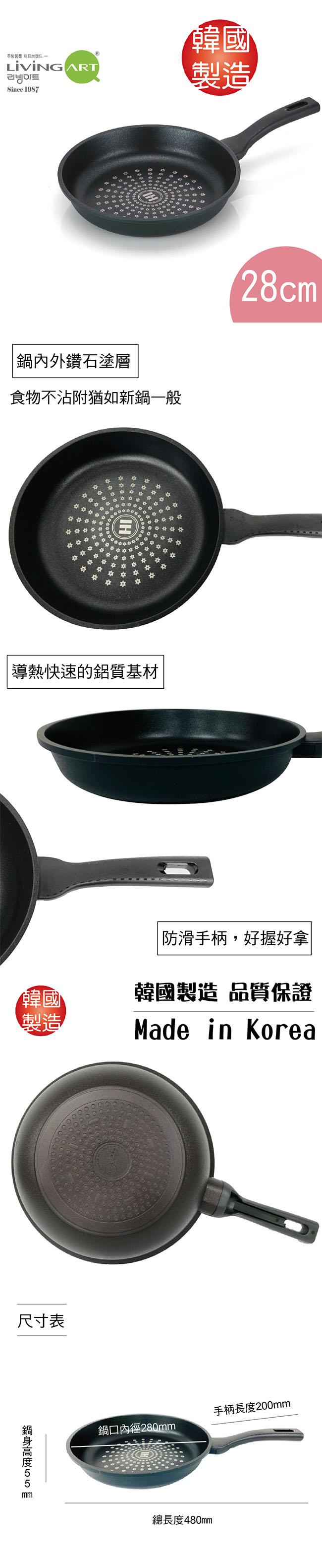 Living Art 韓國製IH鑽石不沾煎鍋28cm LA-A2-28F - 線上購買 | 好買市集(原Hami市集)