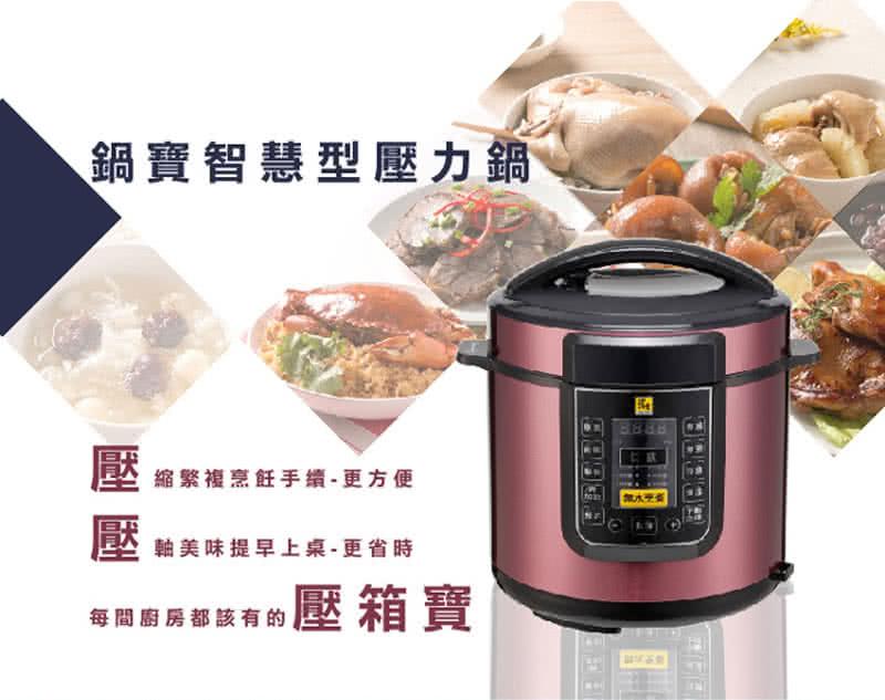 【CookPower 鍋寶】智慧微電腦壓力萬用鍋6.0L-CW-6102 - 線上購買 | 好買市集(原Hami市集)