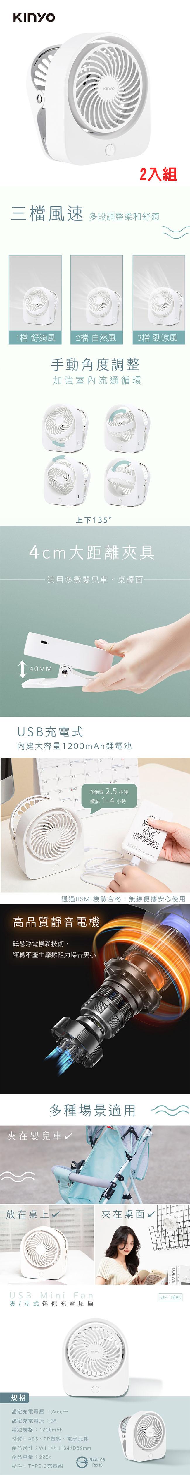 KINYO 夾/立式4cm迷你充電風扇 UF-1685 二入 - 線上購買 | 好買市集(原Hami市集)