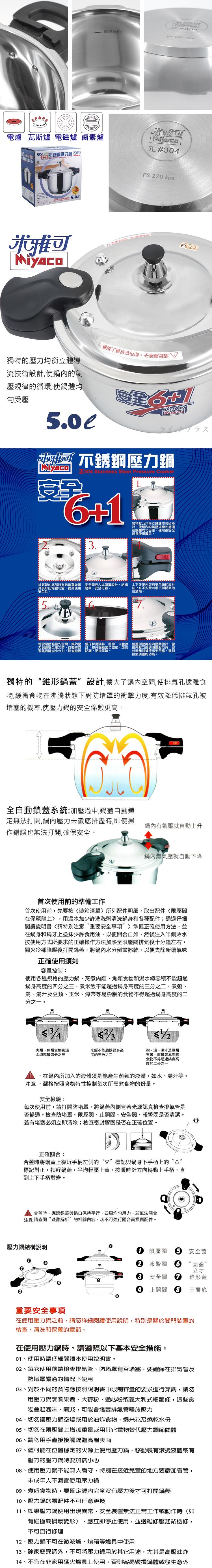 米雅可正304不鏽鋼安全6＋1壓力鍋-5L-雙耳 - 線上購買 | 好買市集(原Hami市集)
