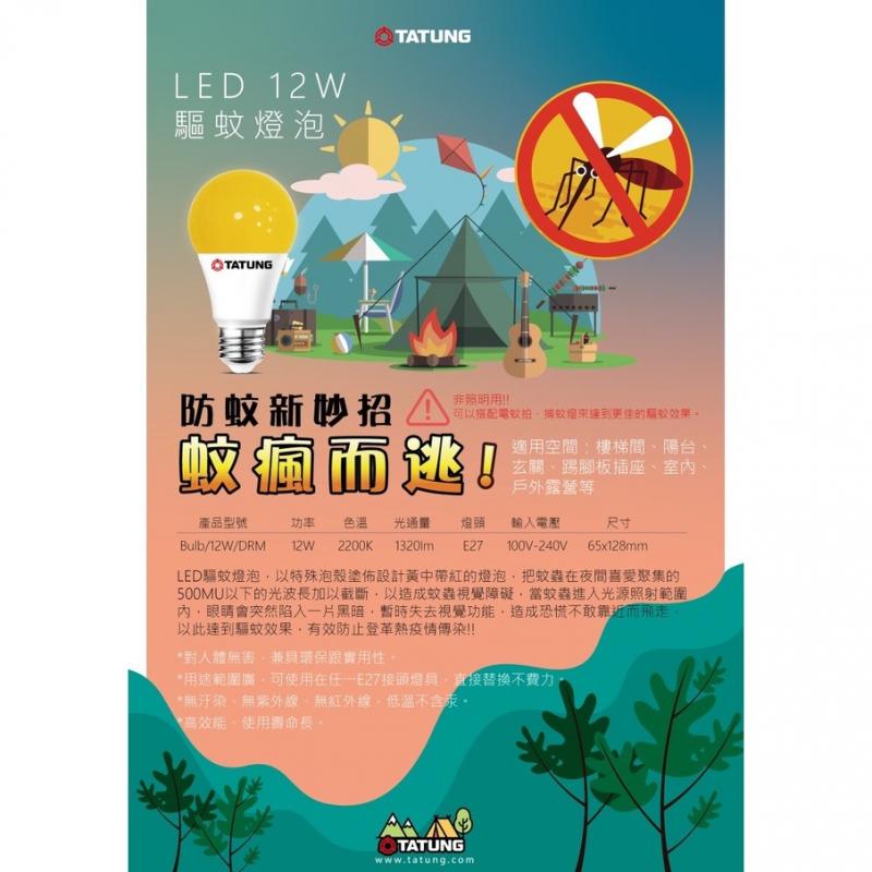 TATUNG 大同 4入組 12W LED 驅蚊燈泡 省電燈泡 驅蚊專用（2200K 黃光） - 線上購買 | 好買市集(原Hami市集)
