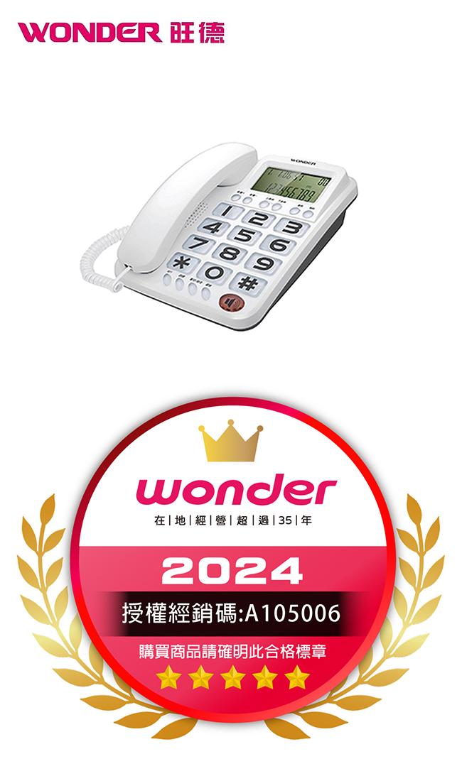 WONDER旺德 旺德大鈴聲大聲音電話機（白色） WT-06 - 線上購買 | 好買市集(原Hami市集)