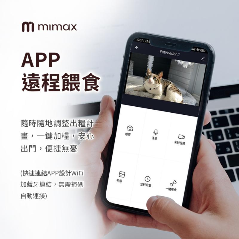 米覓 mimax 智慧寵物餵食器3L - 線上購買 | 好買市集(原Hami市集)