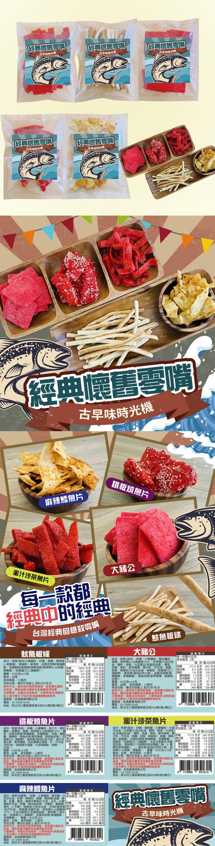 【cammie】古早味時光機-經典懷舊海味零嘴隨手包（40g~50g/包） - 線上購買 | 好買市集(原Hami市集)