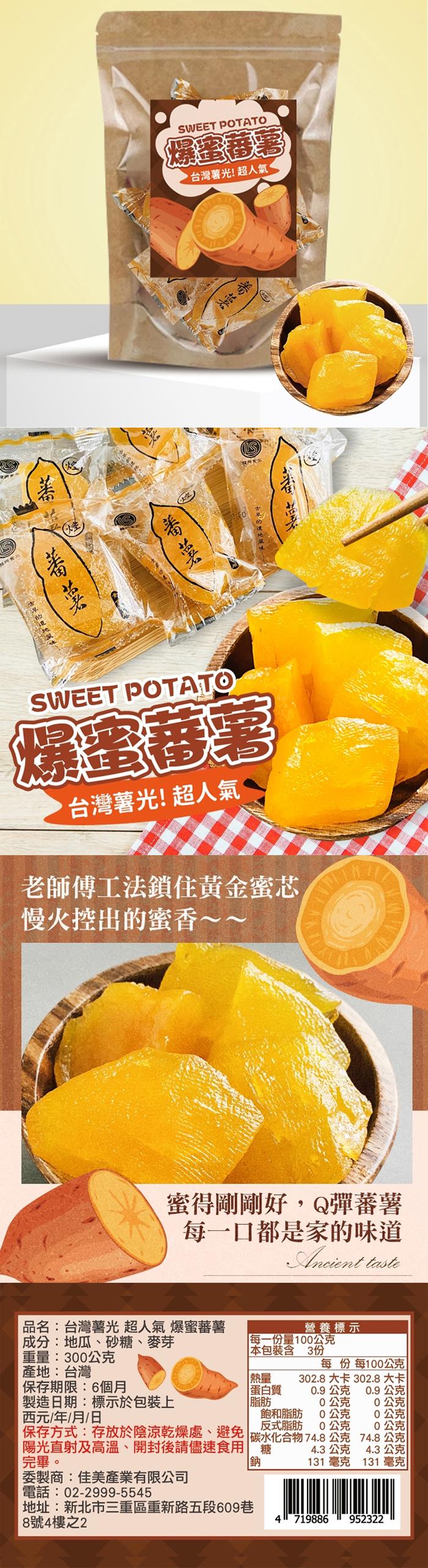 【cammie】超人氣爆蜜蕃薯（300g/包）x1包 - 線上購買 | 好買市集(原Hami市集)