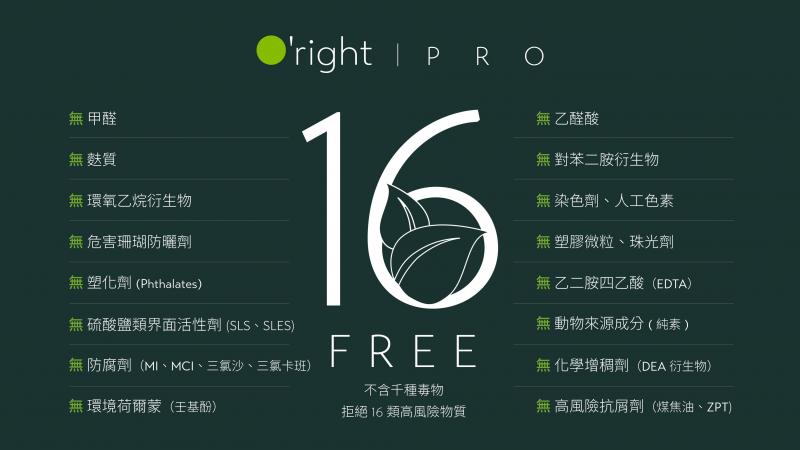 歐萊德系列產品O'right｜P R O 16 FREE 女士養髮液 70mL - 線上購買 | 好買市集(原Hami市集)